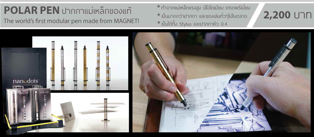 Polar Pen ของแท้ ! สุดยอดปากกาแม่เหล็ก - InTrendMall