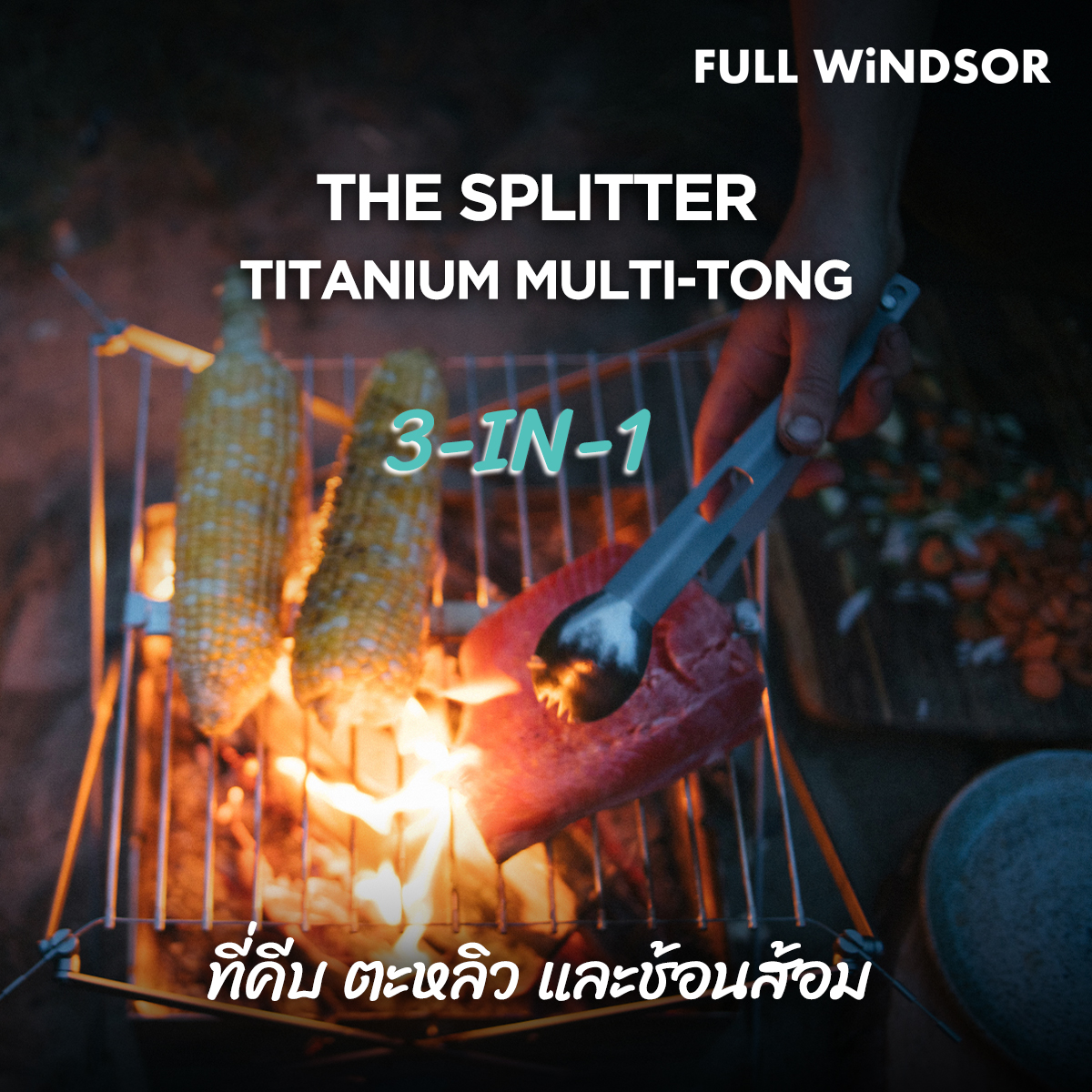 ประกอบอาหารและทานได้ในอุปกรณ์เดียวกับ The Splitter Titanium Multi-Tong ...