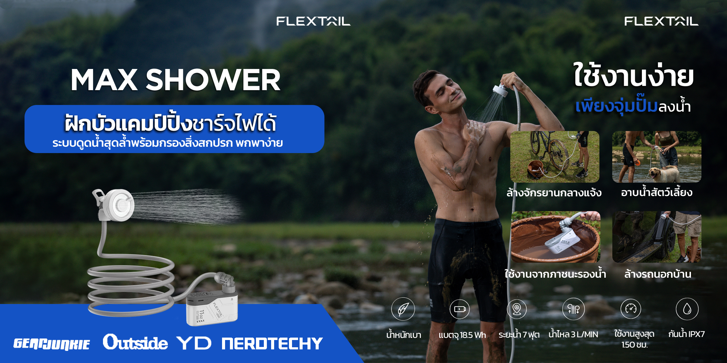 Flextail Max Shower ฝักบัวแคมป์ปิ้งชาร์จไฟได้ พร้อมระบบดูดน้ำสุดล้ำที่ ...