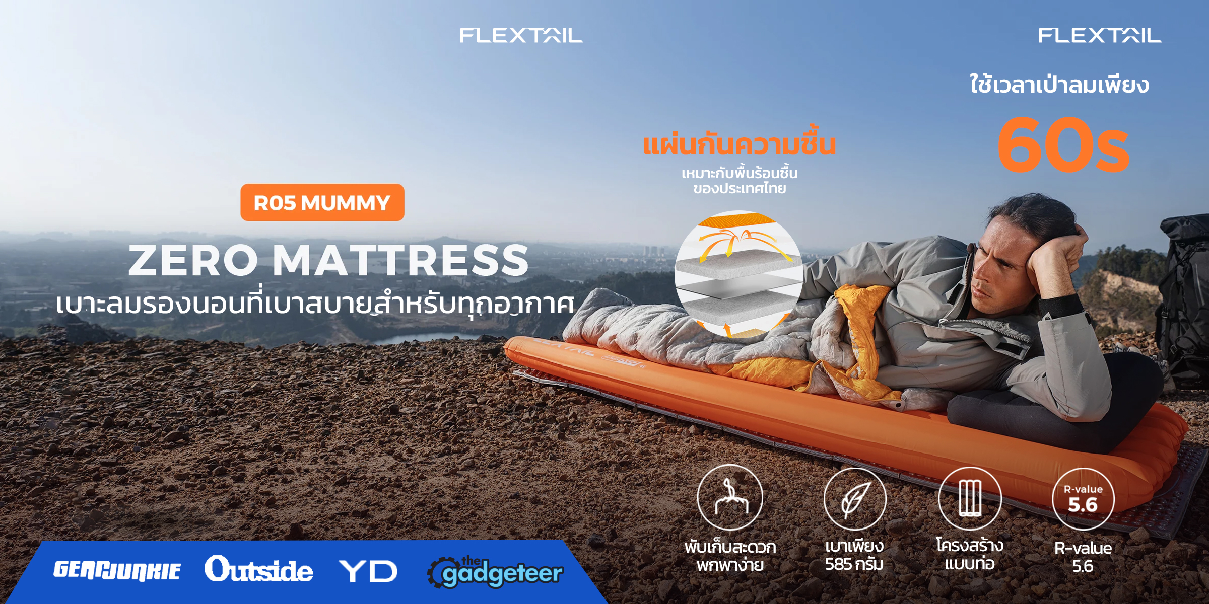 Flextail Zero Mattress R05 Mummy เบาะลมสำหรับนอนที่สบายที่สุด เหมาะกับ ...