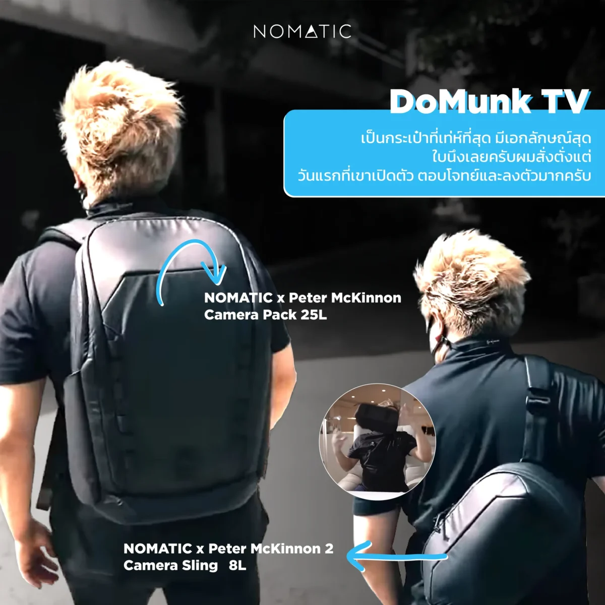 พกของครบ จบในใบเดียว คล่องตัวทุกทริปด้วยกระเป๋ากล้อง Nomatic - InTrendMall