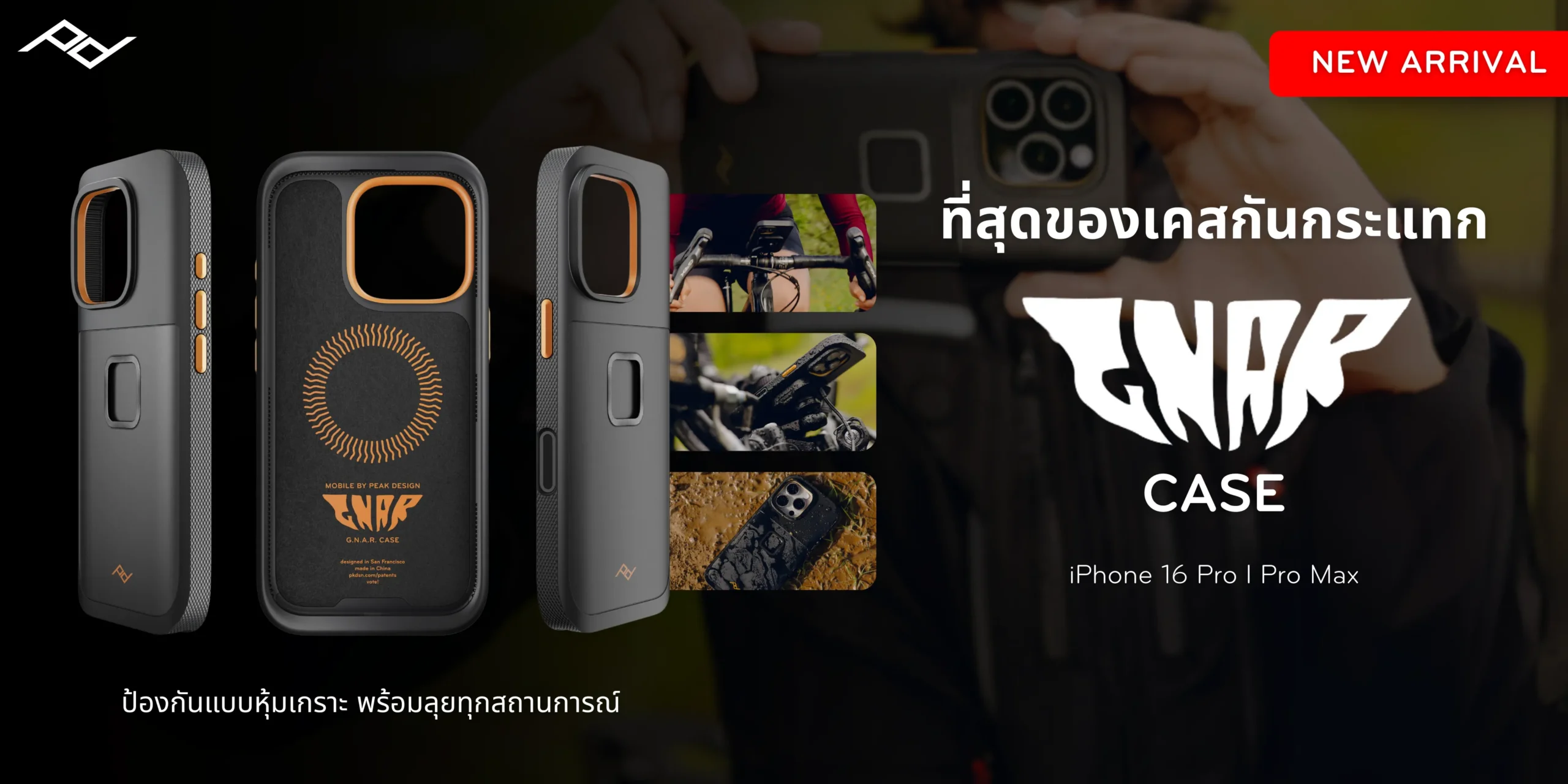 ใหม่! Peak Design GNAR Case for iPhone 16 ที่สุดของเคสกันกระแทก ...