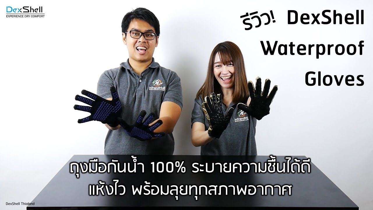 DexShell ถุงมือกันน้ำ (กันหนาว Level 4) รุ่น Dexfuze™ Drylite Gloves - InTrendMall