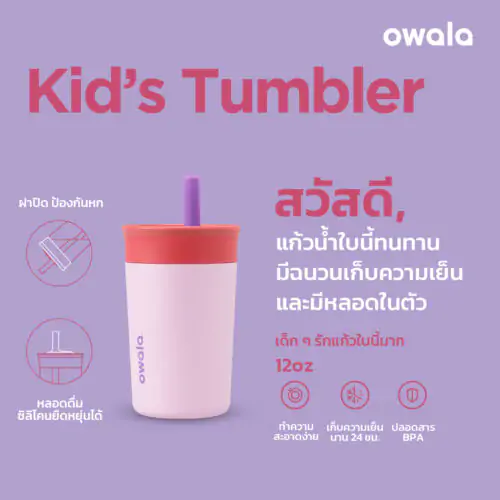 Owala ขวดน้ำและแก้วน้ำเก็บความเย็นแบรนด์ดังจากอเมริกาที่การันตีรีวิว 5 ...